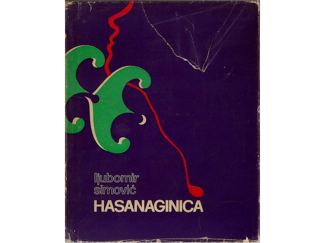 Ljubomir Simović - HASANAGINICA (1. izdanje, 1976)