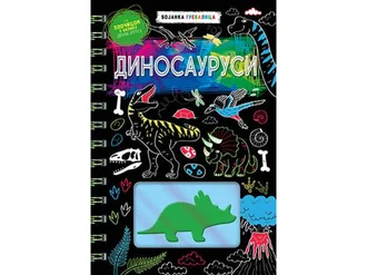 Dinosaurusi bojanka grebalica