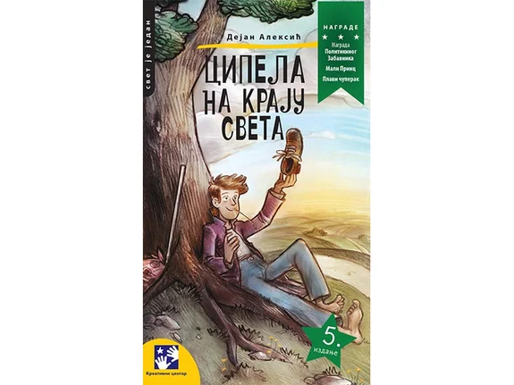 Cipela na kraju sveta - 5. izdanje