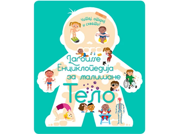 Larousse enciklopedija za mališane Telo