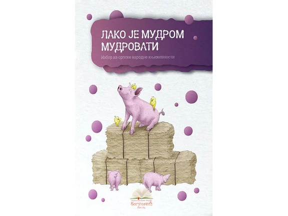 Lako je mudrom mudrovati