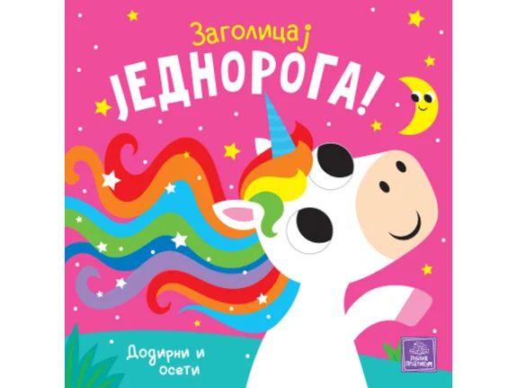 Zagolicaj jednoroga!