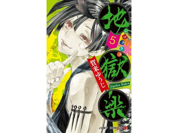 Hell's Paradise: Jigokuraku, Vol. 5