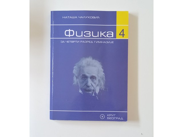 Fizika 4, udžbenik za 4. razred gimnazije - Krug