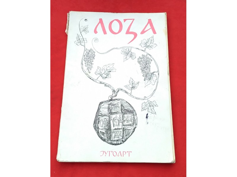 Loza Nemanjica - izdanje povodom 800 godina Studenice