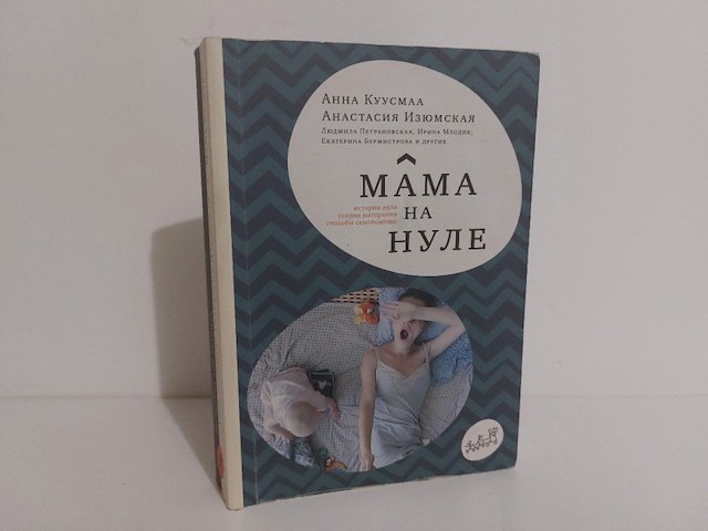 Mama na nule - Anna Kuusmaa