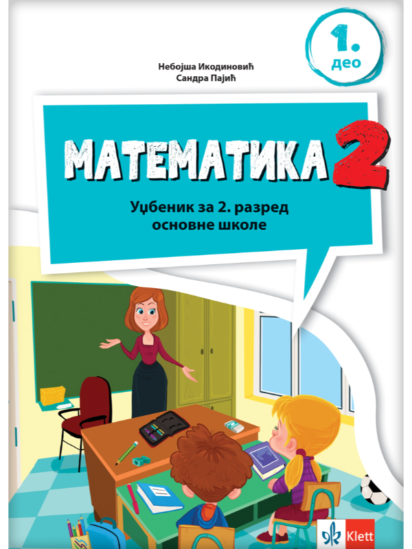 Matematika 2 – udžbenik iz 4 dela NOVO IZDANJE!