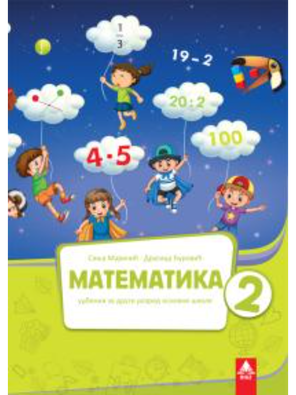 Matematika 2, udžbenik