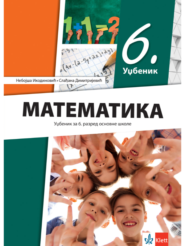 Matematika 6 – udžbenik REVIDIRANO IZDANJE!