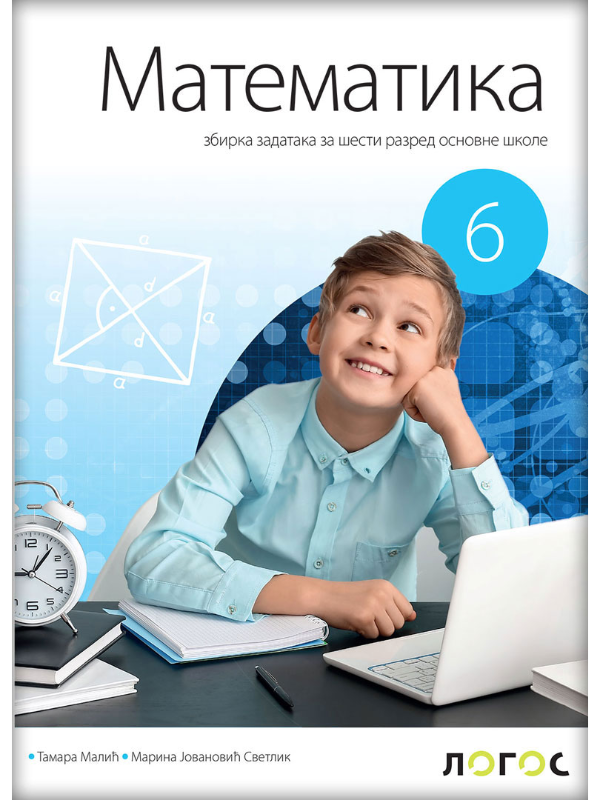 Matematika 6 – zbirka zadataka REVIDIRANO IZDANJE!