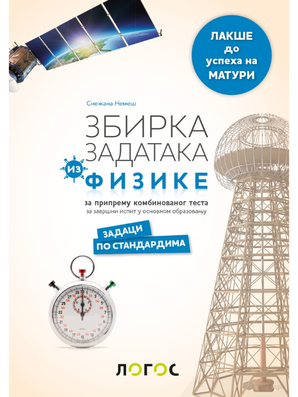 FIZIKA – ZZ za maturu