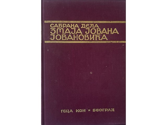 Sabrana dela Zmaja Jovana Jovanovića IV 1933.godina