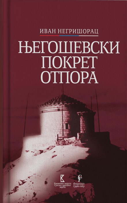 Njegoševski pokret otpora