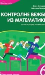 Kontrolne Vežbe Iz Matematike Za Šesti Razred Osnovne Škole (Dodatni Materijal) Od Zlata Stuparević, Svjetlana Petrović