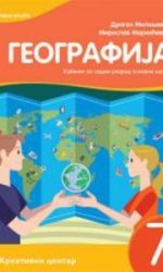 Geografija 7, Udžbenik Od Miroslav Markićević, Dragan Milošević