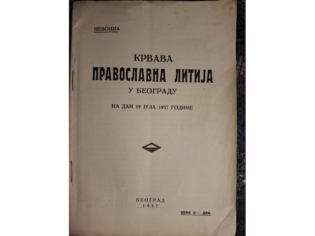 Nebojša - Krvava pravoslavna...Beograd, 1937.