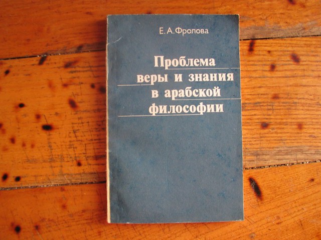 E.A. FROLOVA-PROBLEMA VERBI I ZNANIJA V ARABSKOI FILOSO