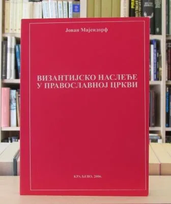 VIZANTIJSKO NASLEĐE U PRAVOSLAVNOJ CRKVI – JOVAN MAJENDORF