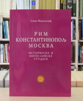 RIM, KONSTANTINOPOLJ, MOSKVA – JOVAN MAJENDORF