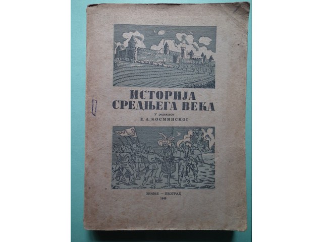 Istorija srednjega veka - E.A.Kosminski (redaktor)