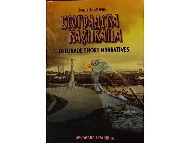 Jovan Đorđević: BEOGRADSKA KAZIVANJA