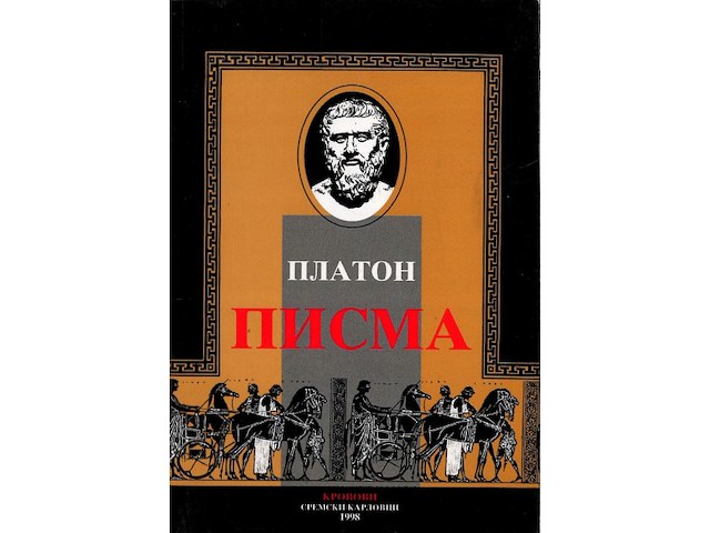 Platon - PISMA (prvi kompletan prevod)