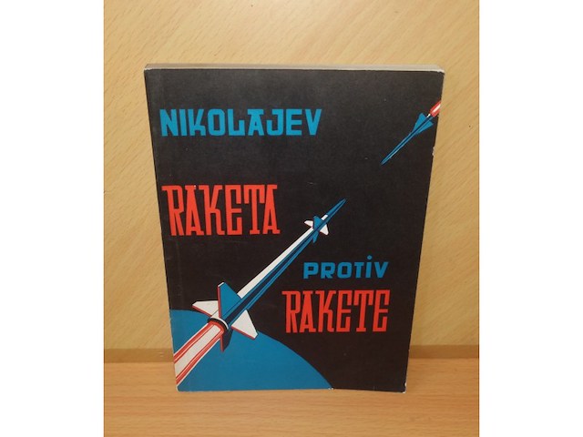 RAKETA PROTIV RAKETE - NIKOLAJEV