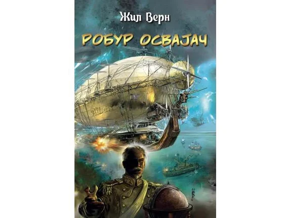 Robur Osvajač