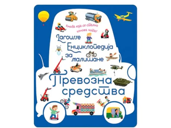 Larousse enciklopedija za mališane Prevozna sredstva