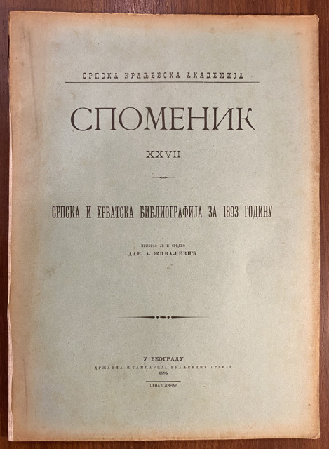 Spomenik XXVII/1895 : Srpska i hrvatska bibliografija za 1893. godinu - Danilo A. Živaljević