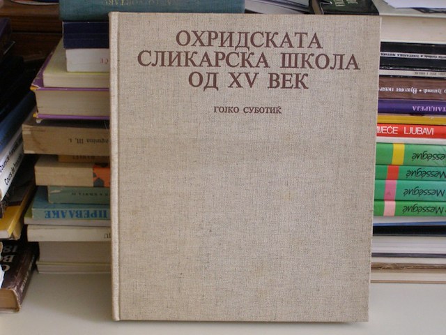 Ohridskata slikarska škola od XV vek - Gojko Subotić