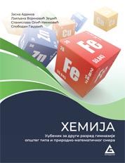 Хемија уџбеник за други разред гимназије општег типа и природно-математичког смера