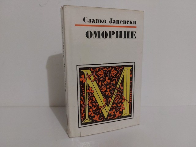 Omorine - Slavko Janevski