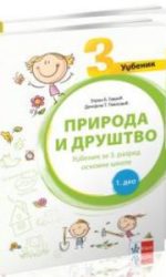 Priroda I Društvo 3, Udžbenik Iz Dva Dela Od Zoran B. Gavrilović, Danijela T. Pavlović