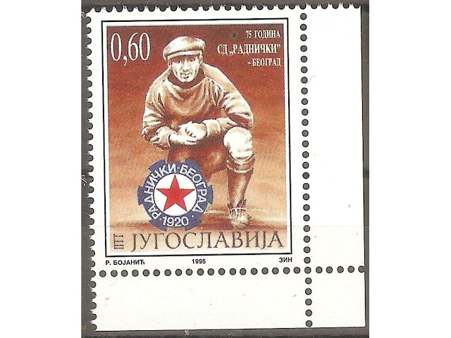 1995 - 75 god SD Radnicki MNH