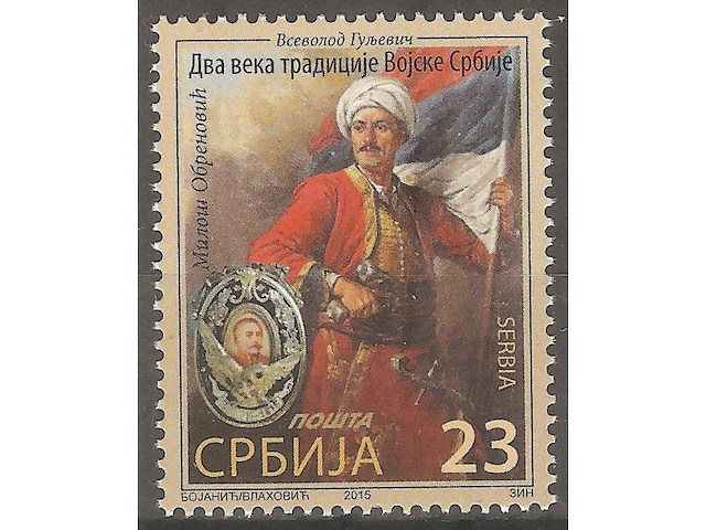 2015 - Dva veka vojske Srbije MNH