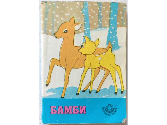 Bambi, stara mala slikovnica