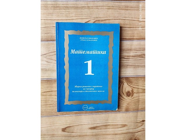 Matematika 1-Z.Ivanovic/S.Ognjanovic