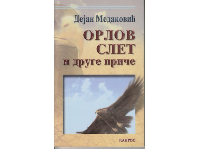 DEJAN MEDAKOVIĆ / ORLOV SLET I DRUGE PRIČE +10