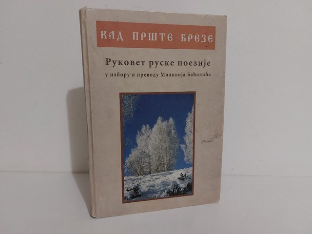 Kad pršte breze rukovet ruske poezije - Baćović