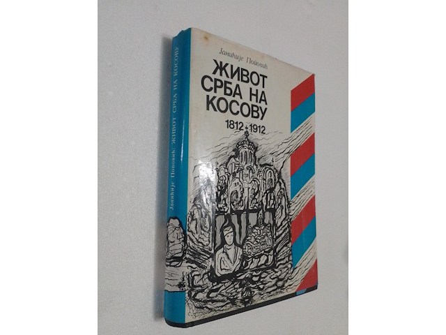 ŽIVOT SRBA NA KOSOVU 1812-1912-Janićije Popović