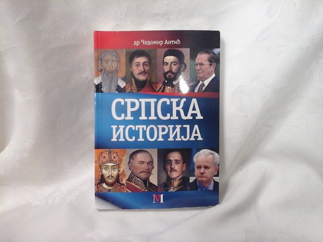 Srpska istorija Čedomir Antić