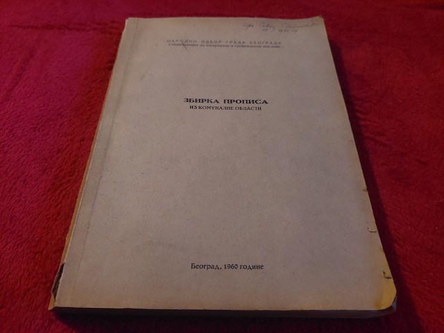 Zbirka propisa iz komunalne oblasti 1960