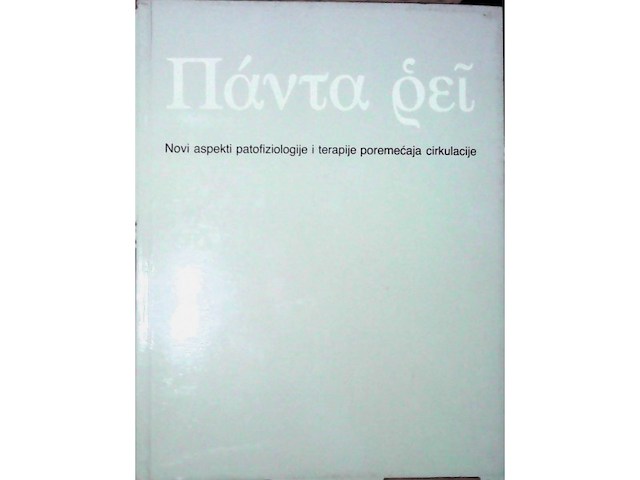 Novi aspekti patofiziologije i terapije poremećaja cirk