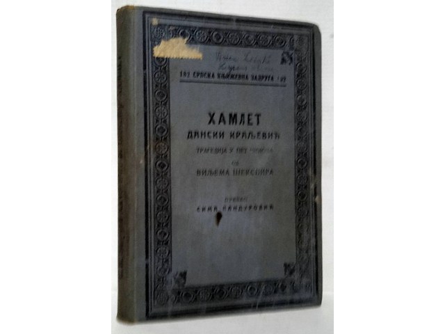 HAMLET DANSKI KRALJEVIĆ - Viljem Šekspir