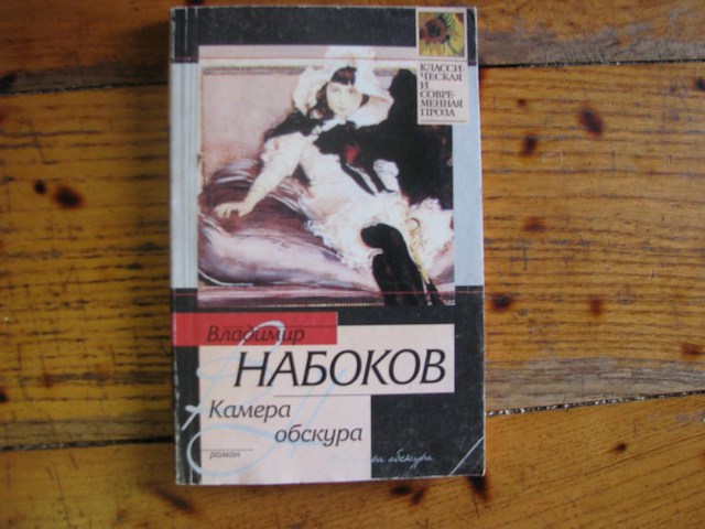 VLADIMIR NABOKOV - KAMERA OBSKURA RETKO