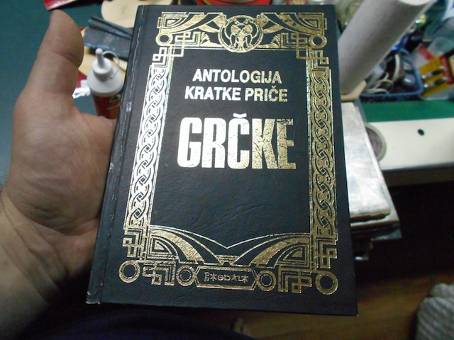 Antologija kratke priče Grčke