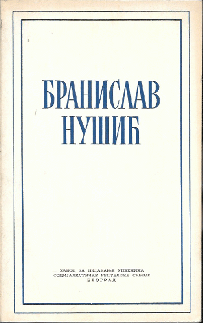 Branislav Nušić : studije, eseji, kritike, članci - urednik Vojislav Đurić