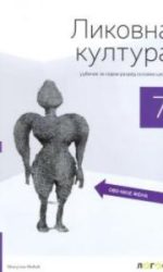 Likovna Kultura 7, Udžbenik Od Milutin Mićić, Gordana Mićić