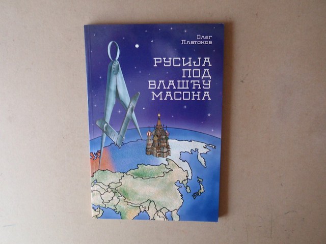 Oleg Platonov - RUSIJA POD VLAŠĆU MASONA